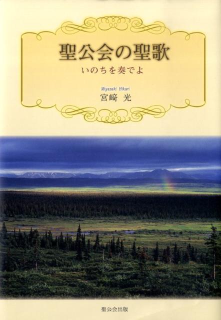 ◆◆◆全体的に使用感、傷みがあります。書き込みがあります。表紙、カバーに汚れがあります。中古ですので多少の使用感がありますが、品質には十分に注意して販売しております。迅速・丁寧な発送を心がけております。【毎日発送】 商品状態 著者名 宮崎光...