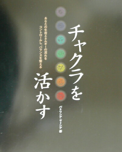 ◆◆◆おおむね良好な状態です。中古商品のため使用感等ある場合がございますが、品質には十分注意して発送いたします。 【毎日発送】 商品状態 著者名 パトリシア・マ−シア、吉井知代子 出版社名 ガイアブックス 発売日 2002年09月 ISBN...