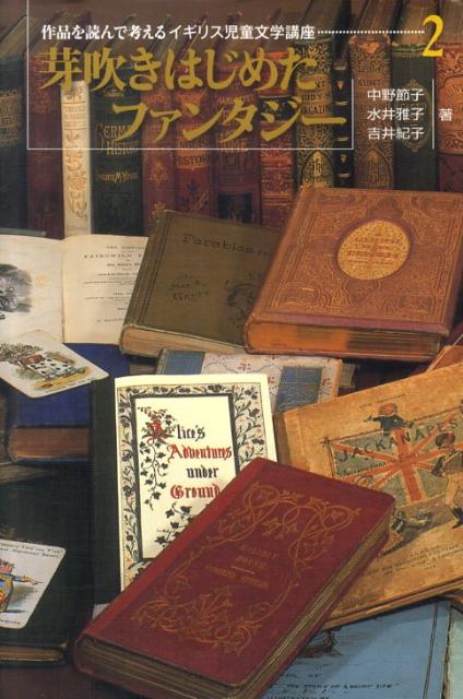 ◆◆◆おおむね良好な状態です。中古商品のため使用感等ある場合がございますが、品質には十分注意して発送いたします。 【毎日発送】 商品状態 著者名 中野節子（イギリス児童文学）、水井雅子 出版社名 JULA出版局 発売日 2010年04月 I...