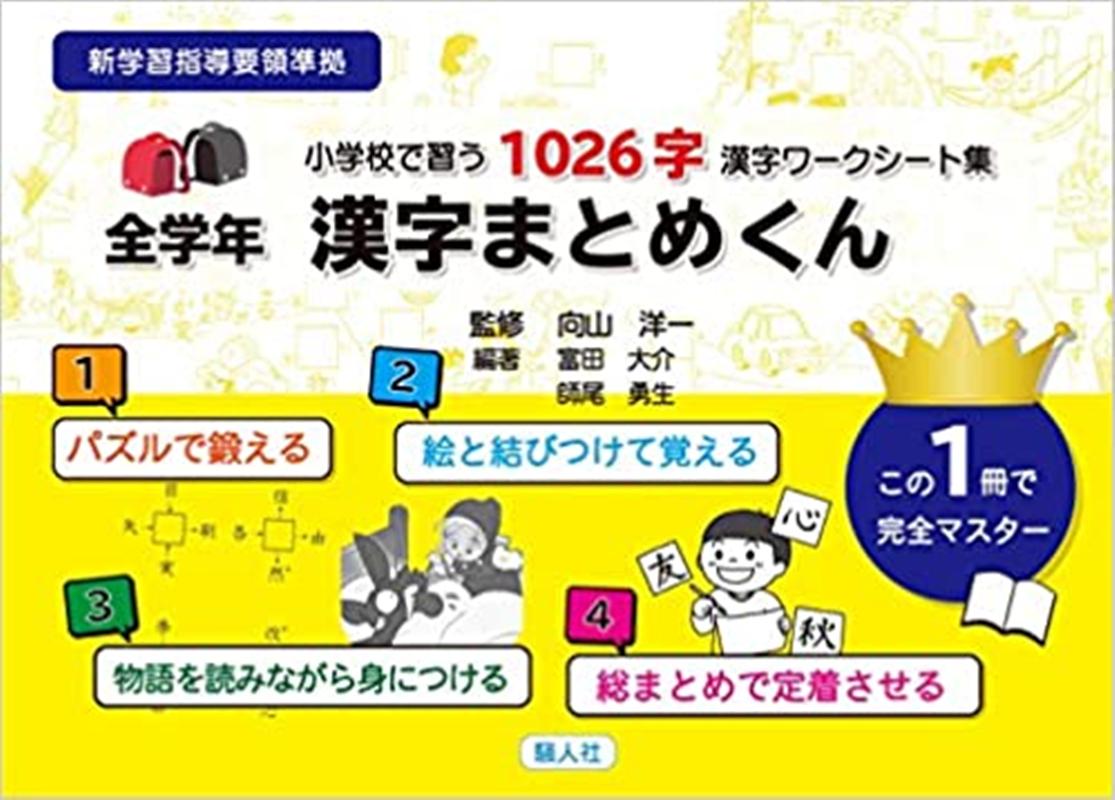 ◆◆◆非常にきれいな状態です。中古商品のため使用感等ある場合がございますが、品質には十分注意して発送いたします。 【毎日発送】 商品状態 著者名 向山洋一、富田大介 出版社名 騒人社 発売日 2020年09月29日 ISBN 9784882...