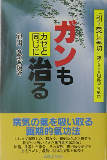 ◆◆◆おおむね良好な状態です。中古商品のため使用感等ある場合がございますが、品質には十分注意して発送いたします。 【毎日発送】 商品状態 著者名 池田弘志 出版社名 出版芸術社 発売日 2003年06月 ISBN 9784882932352