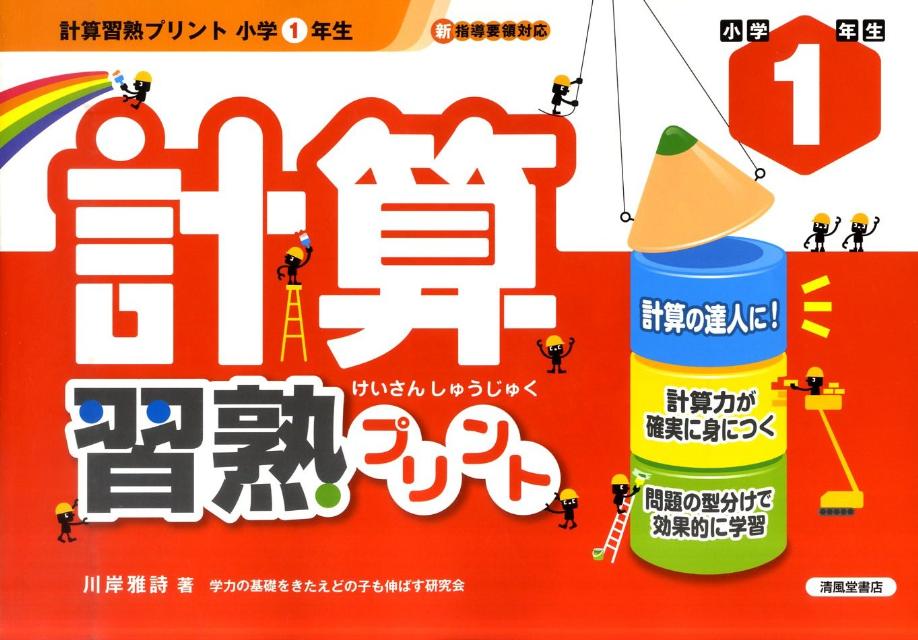 ◆◆◆全体的に使用感、日焼けがあります。中古ですので多少の使用感がありますが、品質には十分に注意して販売しております。迅速・丁寧な発送を心がけております。【毎日発送】 商品状態 著者名 川岸雅詩 出版社名 清風堂書店 発売日 2011年03...