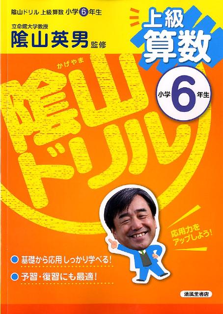 ◆◆◆おおむね良好な状態です。中古商品のため使用感等ある場合がございますが、品質には十分注意して発送いたします。 【毎日発送】 商品状態 著者名 桝谷雄三、陰山英男 出版社名 清風堂書店 発売日 2012年03月23日 ISBN 97848...