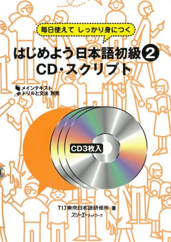 ◆◆◆非常にきれいな状態です。中古商品のため使用感等ある場合がございますが、品質には十分注意して発送いたします。 【毎日発送】 商品状態 著者名 TIJ東京日本語研修所 出版社名 スリ−エ−ネットワ−ク 発売日 2006年12月 ISBN ...