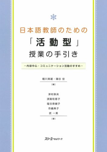 ◆◆◆小口に日焼けがあります。カバーに傷みがあります。迅速・丁寧な発送を心がけております。【毎日発送】 商品状態 著者名 細川英雄、蒲谷宏 出版社名 スリ−エ−ネットワ−ク 発売日 2008年12月 ISBN 9784883194865