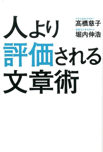 ◆◆◆非常にきれいな状態です。中古商品のため使用感等ある場合がございますが、品質には十分注意して発送いたします。 【毎日発送】 商品状態 著者名 高橋慈子、堀内伸浩 出版社名 宣伝会議 発売日 2017年3月1日 ISBN 97848833...