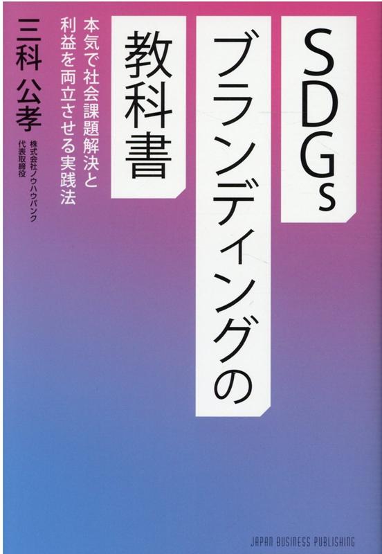 ◆◆◆非常にきれいな状態です。中古商品のため使用感等ある場合がございますが、品質には十分注意して発送いたします。 【毎日発送】 商品状態 著者名 三科公孝 出版社名 日本ビジネス出版 発売日 2021年11月18日 ISBN 9784883...