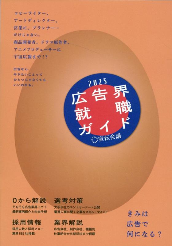 ◆◆◆非常にきれいな状態です。中古商品のため使用感等ある場合がございますが、品質には十分注意して発送いたします。 【毎日発送】 商品状態 著者名 宣伝会議編集部 出版社名 宣伝会議 発売日 2023年11月20日 ISBN 97848833...