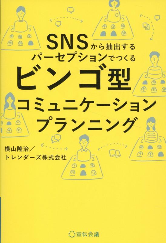 ◆◆◆非常にきれいな状態です。中古商品のため使用感等ある場合がございますが、品質には十分注意して発送いたします。 【毎日発送】 商品状態 著者名 横山隆治、トレンダーズ株式会社 出版社名 宣伝会議 発売日 2024年03月21日 ISBN ...