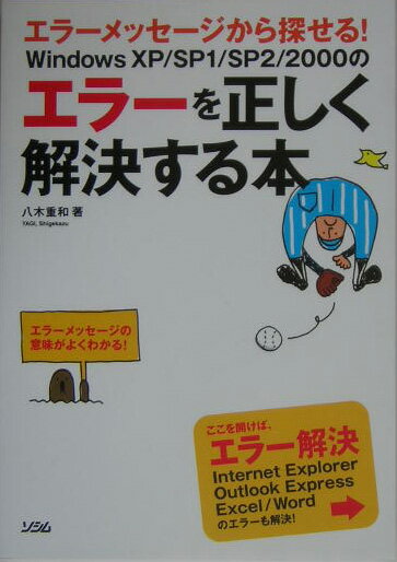 ◆◆◆おおむね良好な状態です。中古商品のため使用感等ある場合がございますが、品質には十分注意して発送いたします。 【毎日発送】 商品状態 著者名 八木重和 出版社名 ソシム 発売日 2005年03月 ISBN 9784883374199