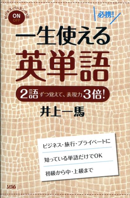 ◆◆◆小口に汚れ、傷みがあります。中古ですので多少の使用感がありますが、品質には十分に注意して販売しております。迅速・丁寧な発送を心がけております。【毎日発送】 商品状態 著者名 井上一馬 出版社名 ビジパブ 発売日 2008年02月 IS...