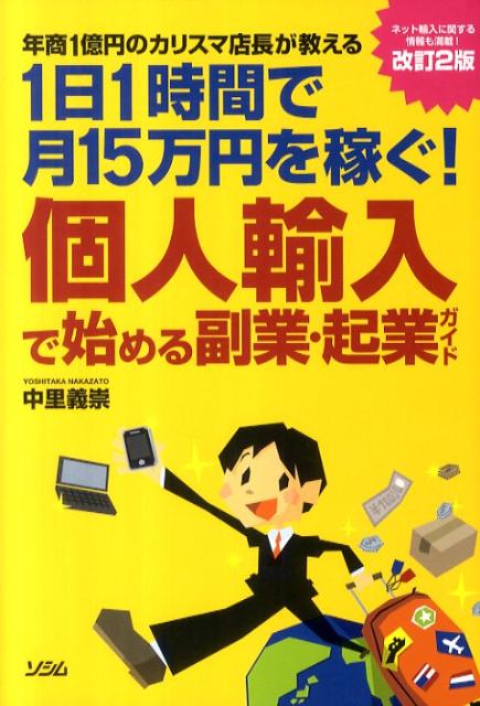 ◆◆◆非常にきれいな状態です。中古商品のため使用感等ある場合がございますが、品質には十分注意して発送いたします。 【毎日発送】 商品状態 著者名 中里義崇 出版社名 ソシム 発売日 2011年05月 ISBN 9784883377657