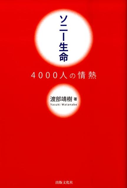 ◆◆◆角折れがあります。中古ですので多少の使用感がありますが、品質には十分に注意して販売しております。迅速・丁寧な発送を心がけております。【毎日発送】 商品状態 著者名 渡部靖樹 出版社名 出版文化社（中央区） 発売日 2009年09月 I...