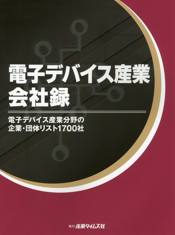 ◆◆◆おおむね良好な状態です。中古商品のため使用感等ある場合がございますが、品質には十分注意して発送いたします。 【毎日発送】 商品状態 著者名 出版社名 産業タイムズ社 発売日 2017年01月 ISBN 9784883532537