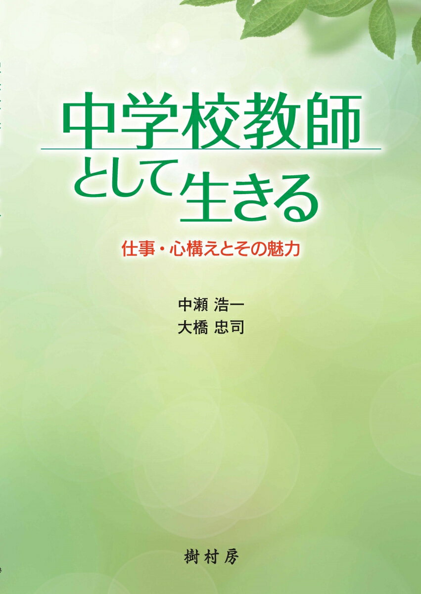 ◆◆◆おおむね良好な状態です。中古商品のため使用感等ある場合がございますが、品質には十分注意して発送いたします。 【毎日発送】 商品状態 著者名 中瀬浩一、大橋忠司 出版社名 樹村房 発売日 2019年03月28日 ISBN 9784883...
