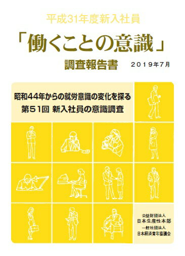 ◆◆◆おおむね良好な状態です。中古商品のため使用感等ある場合がございますが、品質には十分注意して発送いたします。 【毎日発送】 商品状態 著者名 編集:生産性労働情報センター 出版社名 日本生産性本部生産性労働情報センタ− 発売日 2019...