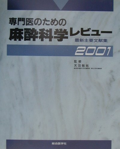 ◆◆◆おおむね良好な状態です。中古商品のため使用感等ある場合がございますが、品質には十分注意して発送いたします。 【毎日発送】 商品状態 著者名 天羽敬祐 出版社名 総合医学社 発売日 2001年3月23日 ISBN 9784883781263