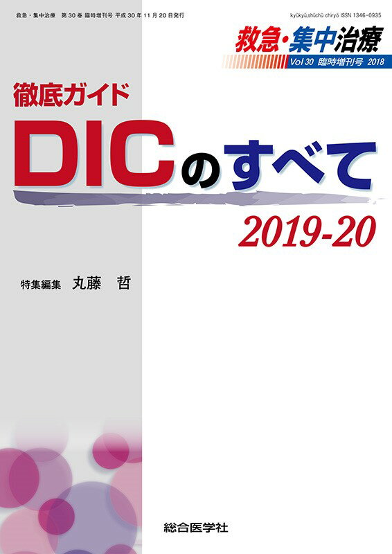 ◆◆◆印押しがあります。中古ですので多少の使用感がありますが、品質には十分に注意して販売しております。迅速・丁寧な発送を心がけております。【毎日発送】 商品状態 著者名 丸藤哲 出版社名 総合医学社 発売日 2018年11月20日 ISBN...