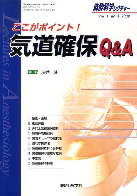 ◆◆◆おおむね良好な状態です。中古商品のため使用感等ある場合がございますが、品質には十分注意して発送いたします。 【毎日発送】 商品状態 著者名 編集:「麻酔科学レクチャー」編集委員会 出版社名 総合医学社 発売日 2009年10月20日 ...