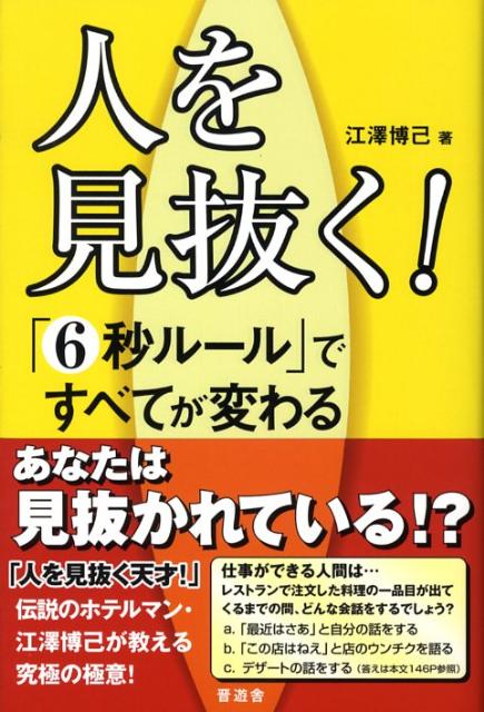 ◆◆◆非常にきれいな状態です。中古商品のため使用感等ある場合がございますが、品質には十分注意して発送いたします。 【毎日発送】 商品状態 著者名 江澤博己 出版社名 晋遊舎 発売日 2008年04月 ISBN 9784883807505