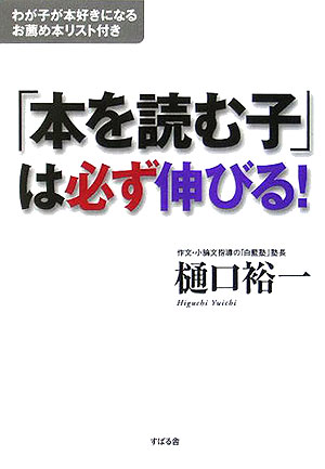 ◆◆◆非常にきれいな状態です。中古商品のため使用感等ある場合がございますが、品質には十分注意して発送いたします。 【毎日発送】 商品状態 著者名 樋口裕一 出版社名 すばる舎 発売日 2005年09月 ISBN 9784883994809