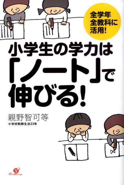 ◆◆◆非常にきれいな状態です。中古商品のため使用感等ある場合がございますが、品質には十分注意して発送いたします。 【毎日発送】 商品状態 著者名 親野智可等 出版社名 すばる舎 発売日 2009年05月 ISBN 9784883998043