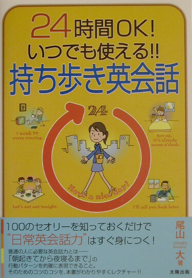 ◆◆◆おおむね良好な状態です。中古商品のため使用感等ある場合がございますが、品質には十分注意して発送いたします。 【毎日発送】 商品状態 著者名 尾山大 出版社名 太陽出版（文京区） 発売日 2002年07月 ISBN 9784884692735