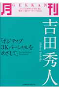 ◆◆◆おおむね良好な状態です。中古商品のため使用感等ある場合がございますが、品質には十分注意して発送いたします。 【毎日発送】 商品状態 著者名 吉田秀人 出版社名 デンタルダイヤモンド社 発売日 2007年12月01日 ISBN 9784...