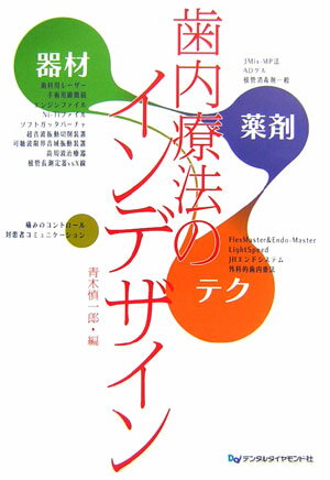 ◆◆◆おおむね良好な状態です。中古商品のため使用感等ある場合がございますが、品質には十分注意して発送いたします。 【毎日発送】 商品状態 著者名 青木慎一郎 出版社名 デンタルダイヤモンド社 発売日 2006年2月1日 ISBN 97848...