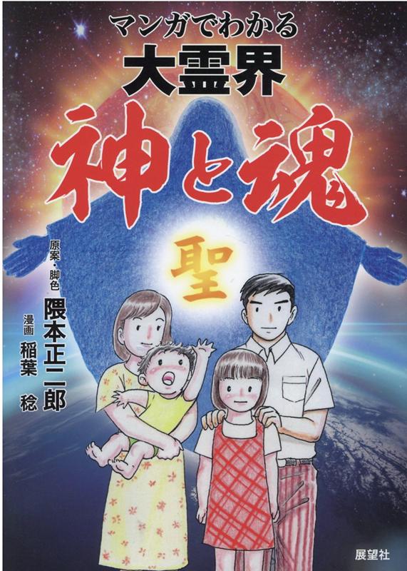 ◆◆◆非常にきれいな状態です。中古商品のため使用感等ある場合がございますが、品質には十分注意して発送いたします。 【毎日発送】 商品状態 著者名 隈本正二郎、稲葉稔 出版社名 展望社（文京区） 発売日 2021年10月24日 ISBN 97...