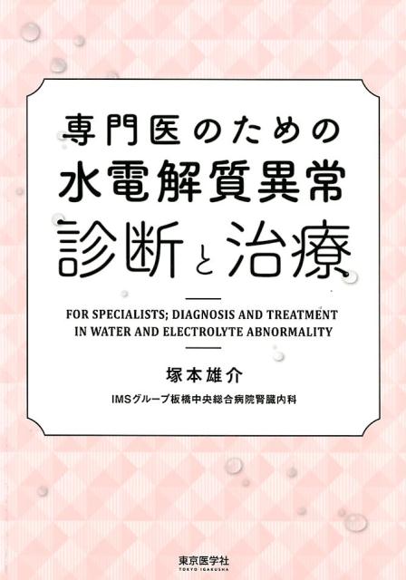 ◆◆◆非常にきれいな状態です。中古商品のため使用感等ある場合がございますが、品質には十分注意して発送いたします。 【毎日発送】 商品状態 著者名 塚本雄介 出版社名 東京医学社 発売日 2018年10月10日 ISBN 9784885632969
