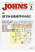 ◆◆◆おおむね良好な状態です。中古商品のため使用感等ある場合がございますが、品質には十分注意して発送いたします。 【毎日発送】 商品状態 著者名 JOHNS編集委員会 出版社名 東京医学社 発売日 2013年2月28日 ISBN 97848...