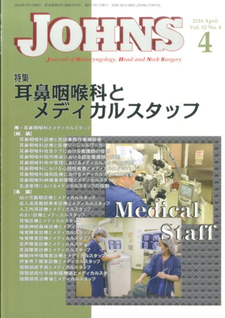 ◆◆◆おおむね良好な状態です。中古商品のため使用感等ある場合がございますが、品質には十分注意して発送いたします。 【毎日発送】 商品状態 著者名 JOHNS編集委員会 出版社名 東京医学社 発売日 2016年03月15日 ISBN 9784...