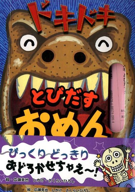 ◆◆◆全体的に汚れ、使用感、傷みがあります。中古ですので多少の使用感がありますが、品質には十分に注意して販売しております。迅速・丁寧な発送を心がけております。【毎日発送】 商品状態 著者名 広瀬克也、さくらいひろし 出版社名 東京書店 発売...