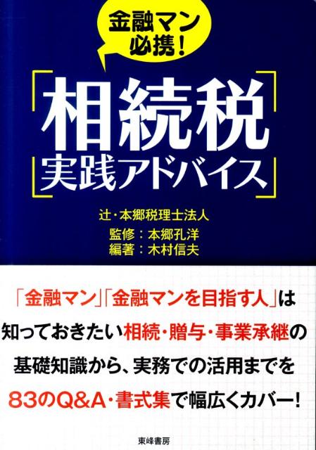 ◆◆◆歪みがあります。小口に汚れ、傷みがあります。中古ですので多少の使用感がありますが、品質には十分に注意して販売しております。迅速・丁寧な発送を心がけております。【毎日発送】 商品状態 著者名 木村信夫、本郷孔洋 出版社名 東峰書房 発売...