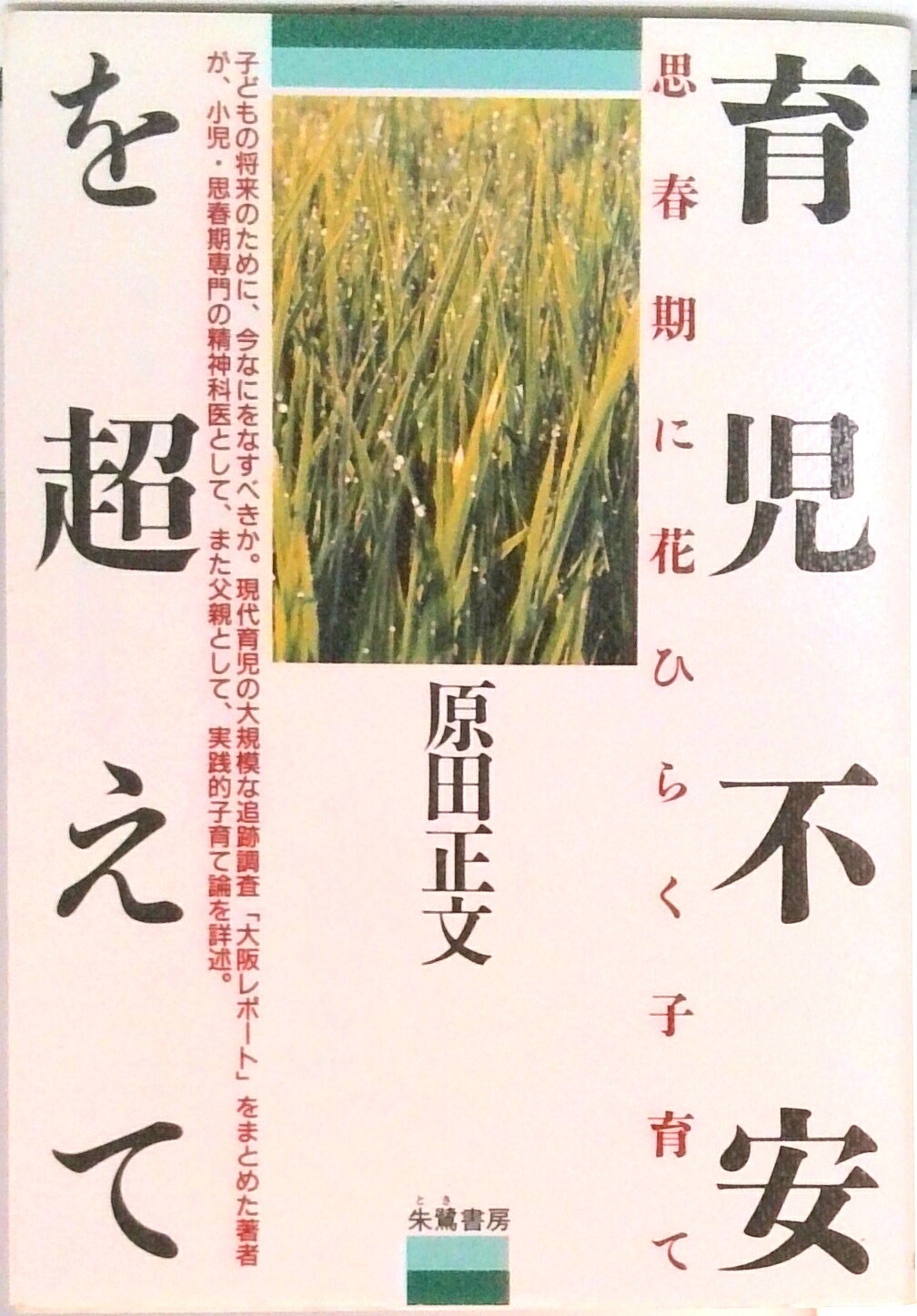 ◆◆◆おおむね良好な状態です。中古商品のため使用感等ある場合がございますが、品質には十分注意して発送いたします。 【毎日発送】 商品状態 著者名 著:原田 正文 出版社名 朱鷺書房 発売日 1993年2月20日 ISBN 978488602...