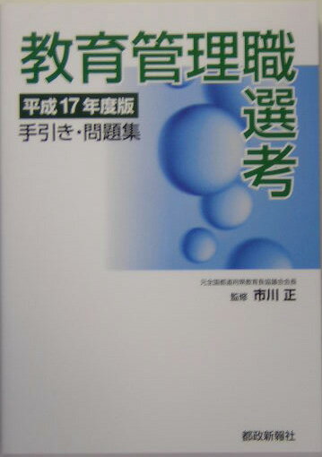 ◆◆◆おおむね良好な状態です。中古商品のため使用感等ある場合がございますが、品質には十分注意して発送いたします。 【毎日発送】 商品状態 著者名 都政新報社出版部、市川正 出版社名 都政新報社 発売日 2005年04月01日 ISBN 97...