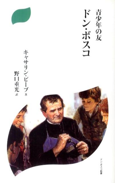 ◆◆◆非常にきれいな状態です。中古商品のため使用感等ある場合がございますが、品質には十分注意して発送いたします。 【毎日発送】 商品状態 著者名 キャサリン・ビ−ブ、野口重光 出版社名 ドン・ボスコ社 発売日 2009年02月 ISBN 9...