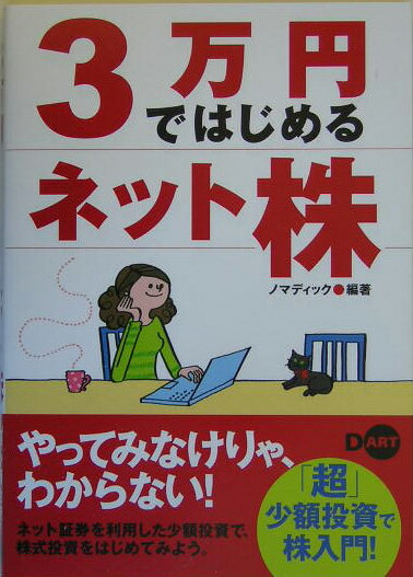 ◆◆◆おおむね良好な状態です。中古商品のため使用感等ある場合がございますが、品質には十分注意して発送いたします。 【毎日発送】 商品状態 著者名 ノマディック 出版社名 ディ−・ア−ト 発売日 2005年01月 ISBN 978488648...