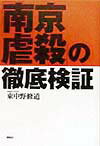 ◆◆◆非常にきれいな状態です。中古商品のため使用感等ある場合がございますが、品質には十分注意して発送いたします。 【毎日発送】 商品状態 著者名 東中野修道 出版社名 展転社 発売日 1998年08月 ISBN 9784886561534