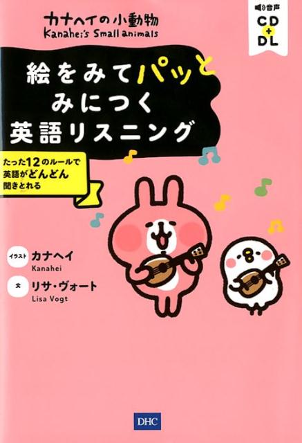 ◆◆◆おおむね良好な状態です。中古商品のため使用感等ある場合がございますが、品質には十分注意して発送いたします。 【毎日発送】 商品状態 著者名 カナヘイ、リサ・ヴォート 出版社名 ディ−エイチシ− 発売日 2018年4月24日 ISBN ...