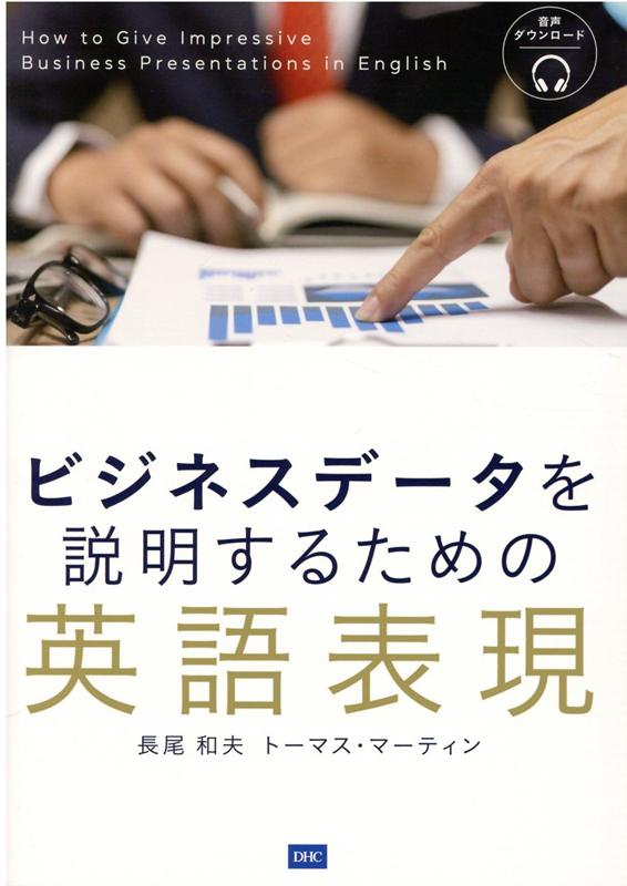 ◆◆◆非常にきれいな状態です。中古商品のため使用感等ある場合がございますが、品質には十分注意して発送いたします。 【毎日発送】 商品状態 著者名 長尾和夫、トーマス・マーティン 出版社名 ディ−エイチシ− 発売日 2020年11月22日 I...