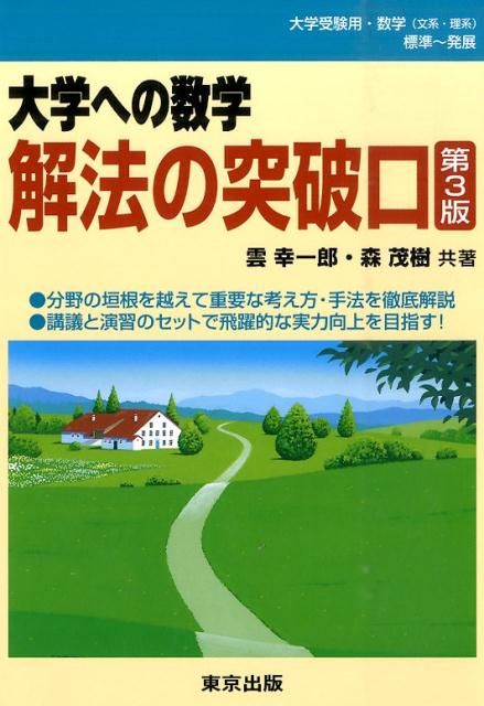◆◆◆非常にきれいな状態です。中古商品のため使用感等ある場合がございますが、品質には十分注意して発送いたします。 【毎日発送】 商品状態 著者名 雲幸一郎、森茂樹 出版社名 東京出版（渋谷区） 発売日 2015年7月23日 ISBN 978...