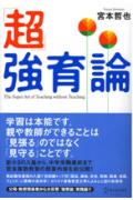 ◆◆◆全体的に傷み、汚れ、日焼けがあります。中古ですので多少の使用感がありますが、品質には十分に注意して販売しております。迅速・丁寧な発送を心がけております。【毎日発送】 商品状態 著者名 宮本哲也 出版社名 ディスカヴァ−・トゥエンティワ...
