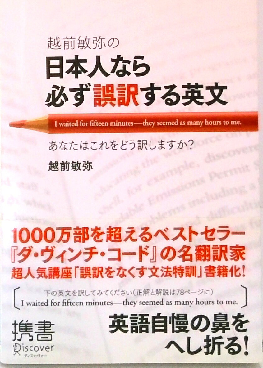 ◆◆◆おおむね良好な状態です。中古商品のため使用感等ある場合がございますが、品質には十分注意して発送いたします。 【毎日発送】 商品状態 著者名 越前敏弥 出版社名 ディスカヴァ−・トゥエンティワン 発売日 2009年02月 ISBN 97...