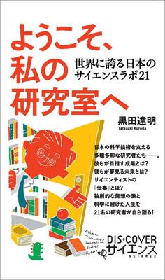 ◆◆◆おおむね良好な状態です。中古商品のため使用感等ある場合がございますが、品質には十分注意して発送いたします。 【毎日発送】 商品状態 著者名 黒田達明 出版社名 ディスカヴァ−・トゥエンティワン 発売日 2010年11月 ISBN 97...