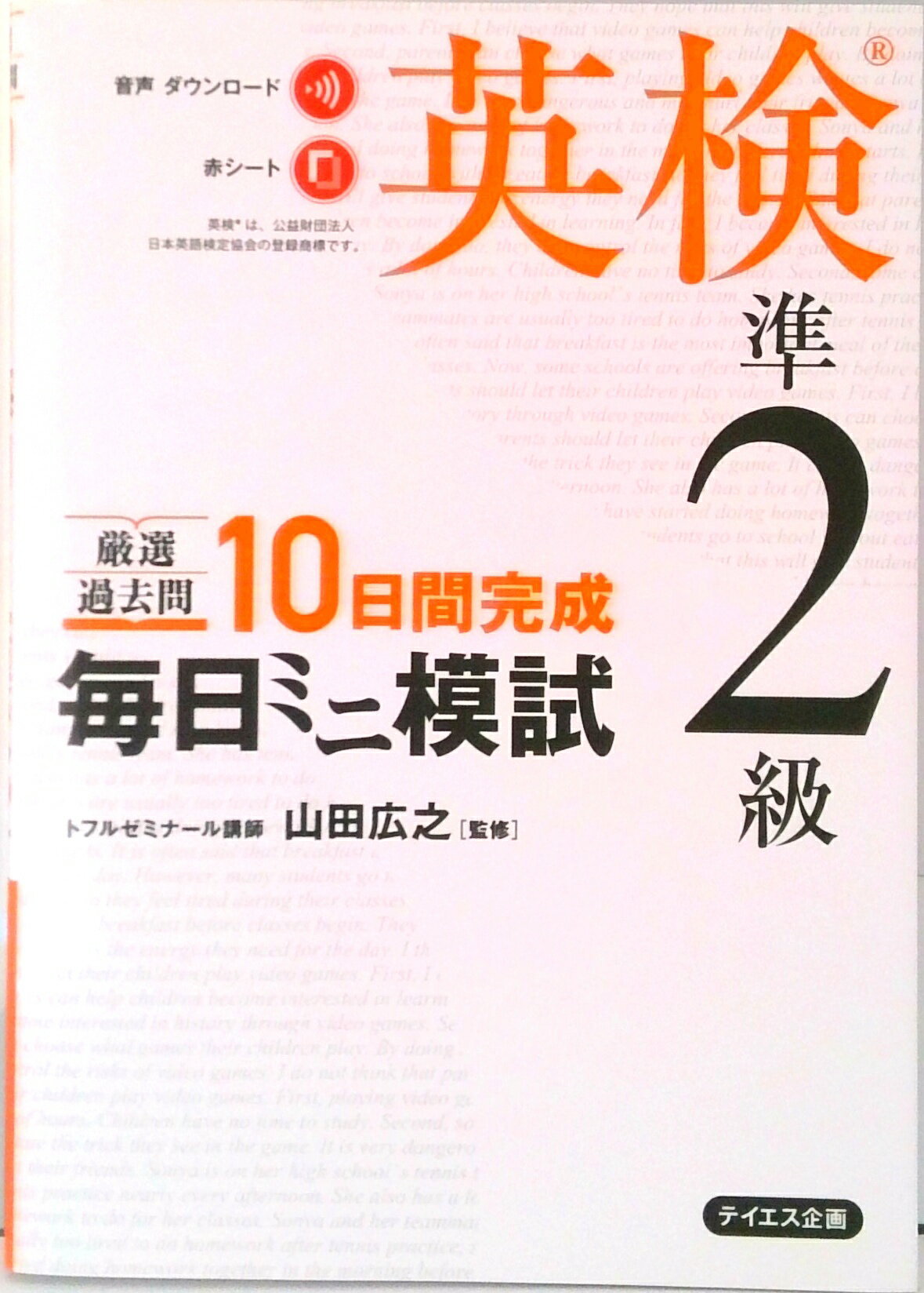 ◆◆◆非常にきれいな状態です。中古商品のため使用感等ある場合がございますが、品質には十分注意して発送いたします。 【毎日発送】 商品状態 著者名 山田広之、トフルゼミナール英語教育研究所 出版社名 テイエス企画 発売日 2021年03月20...