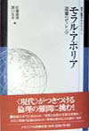 ◆◆◆おおむね良好な状態です。中古商品のため使用感等ある場合がございますが、品質には十分注意して発送いたします。 【毎日発送】 商品状態 著者名 佐藤康邦、溝口宏平 出版社名 ナカニシヤ出版 発売日 1998年02月 ISBN 978488...