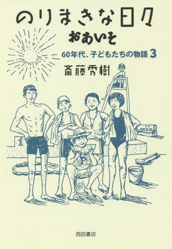 ◆◆◆非常にきれいな状態です。中古商品のため使用感等ある場合がございますが、品質には十分注意して発送いたします。 【毎日発送】 商品状態 著者名 斎藤秀樹 出版社名 西田書店 発売日 2019年07月02日 ISBN 9784888666381