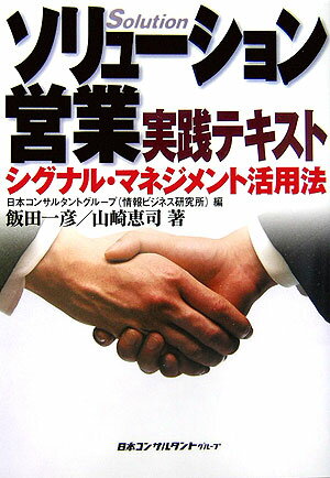 ◆◆◆おおむね良好な状態です。中古商品のため使用感等ある場合がございますが、品質には十分注意して発送いたします。 【毎日発送】 商品状態 著者名 飯田一彦、山崎恵司 出版社名 日本コンサルタントグル−プ 発売日 2006年03月 ISBN ...